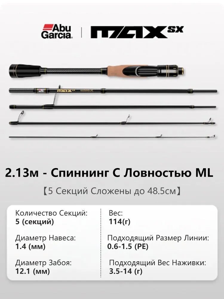 Удилище, рабочая длина: 213 см , до 14 гр