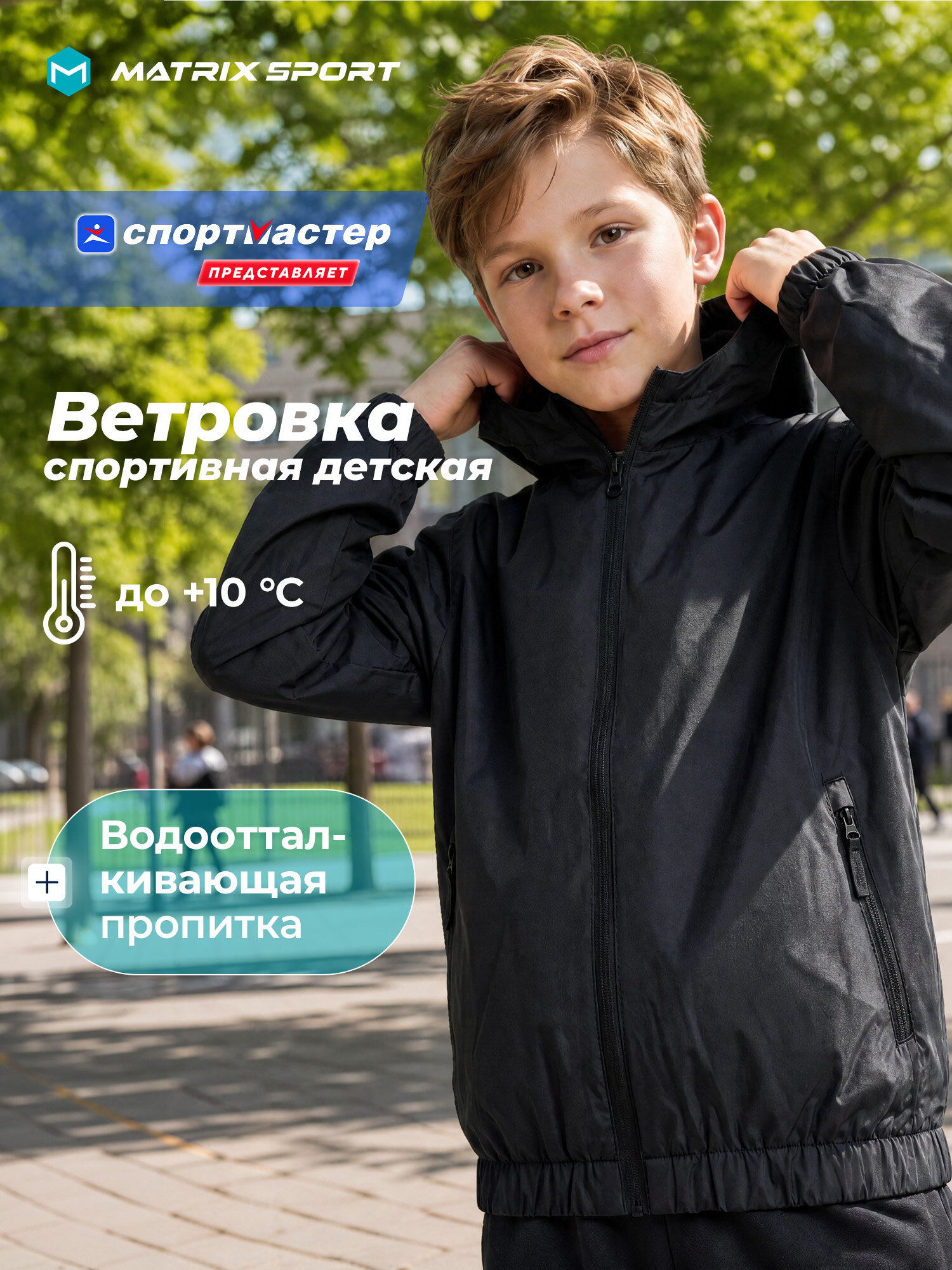 Куртка спортивная Training Boy's Windbreaker