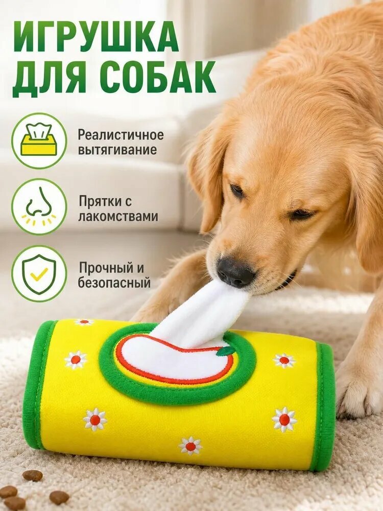 Игрушка-грызушка из нетканого материала в форме бумажного полотенца, подходит для собак.