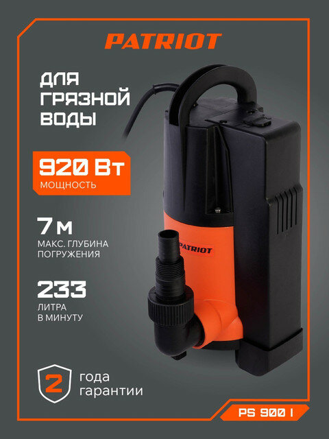 Насос дренажный для грязной воды PATRIOT PS 900i, 920Вт, 233 л/мин, напор 7,5м и погружение до 7м