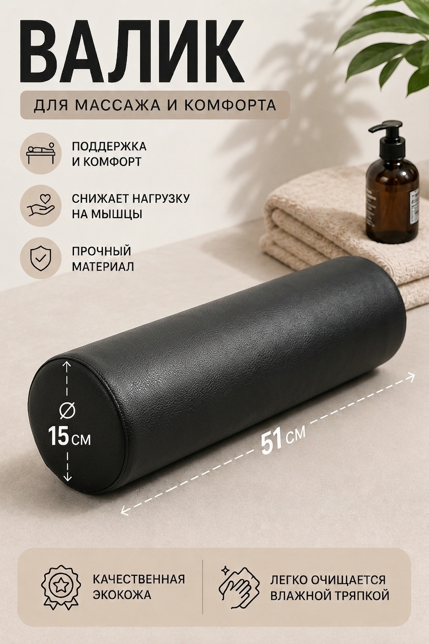 Массажный валик