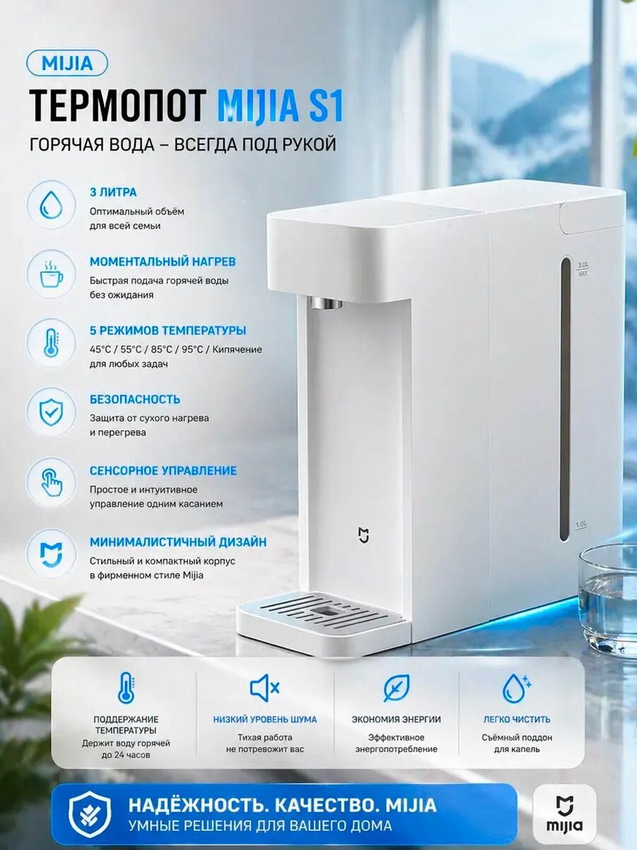 Термопот 3 литра для подачи горячей воды, с регулировкой температуры Xiaomi Mijia S1(MSYSJ03MH)
