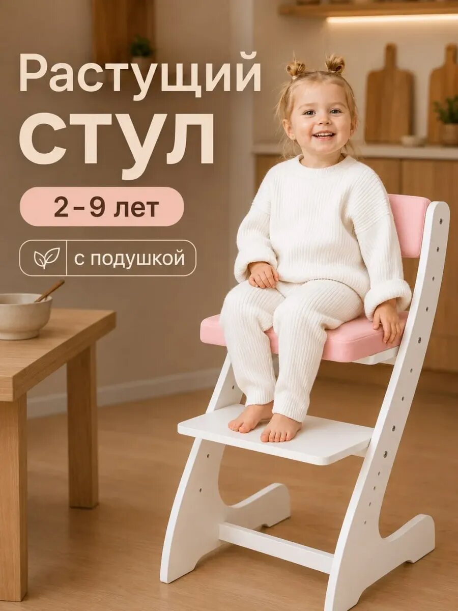 Растущий стул детский для школьника Трансформер белый с розовыми подушками