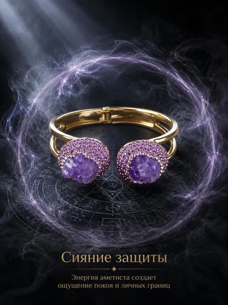 Талисман Оберег/Браслет-амулет "Энергия Аметиста"
