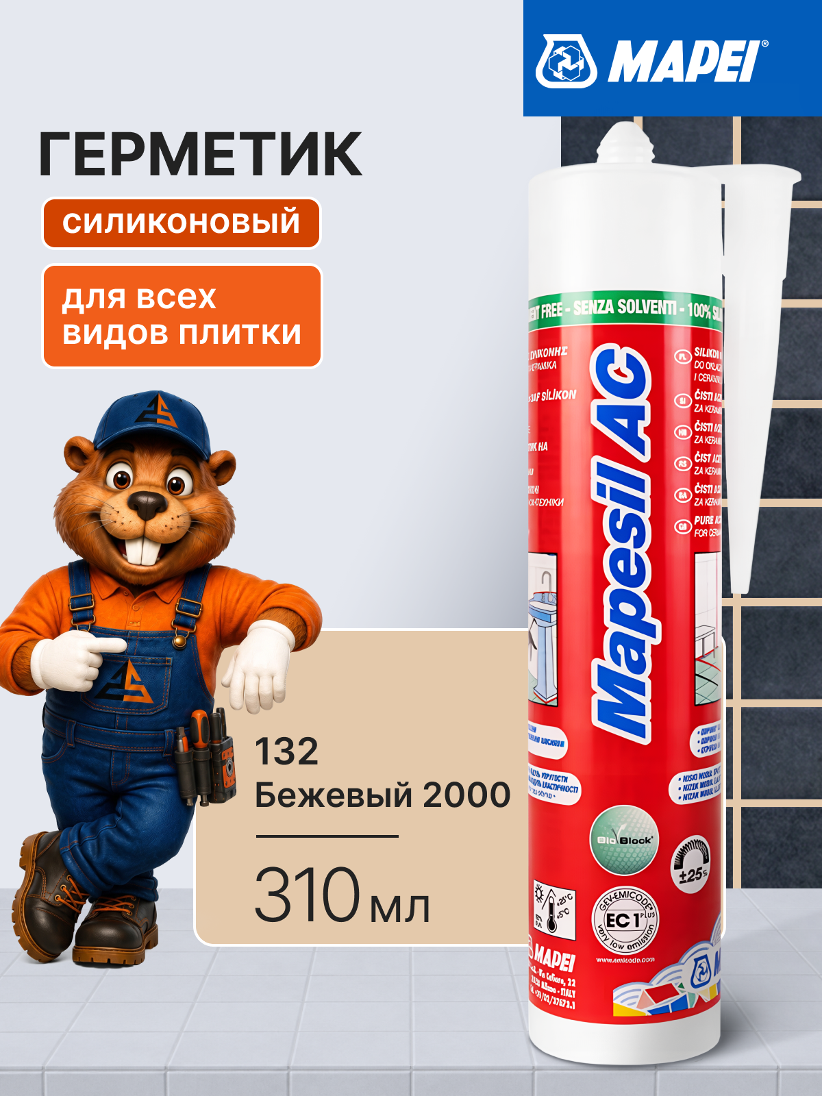 Герметик силиконовый MAPEI Mapesil AC 132 Бежевый 2000, для ванной, для кухни, универсальный, 310 мл