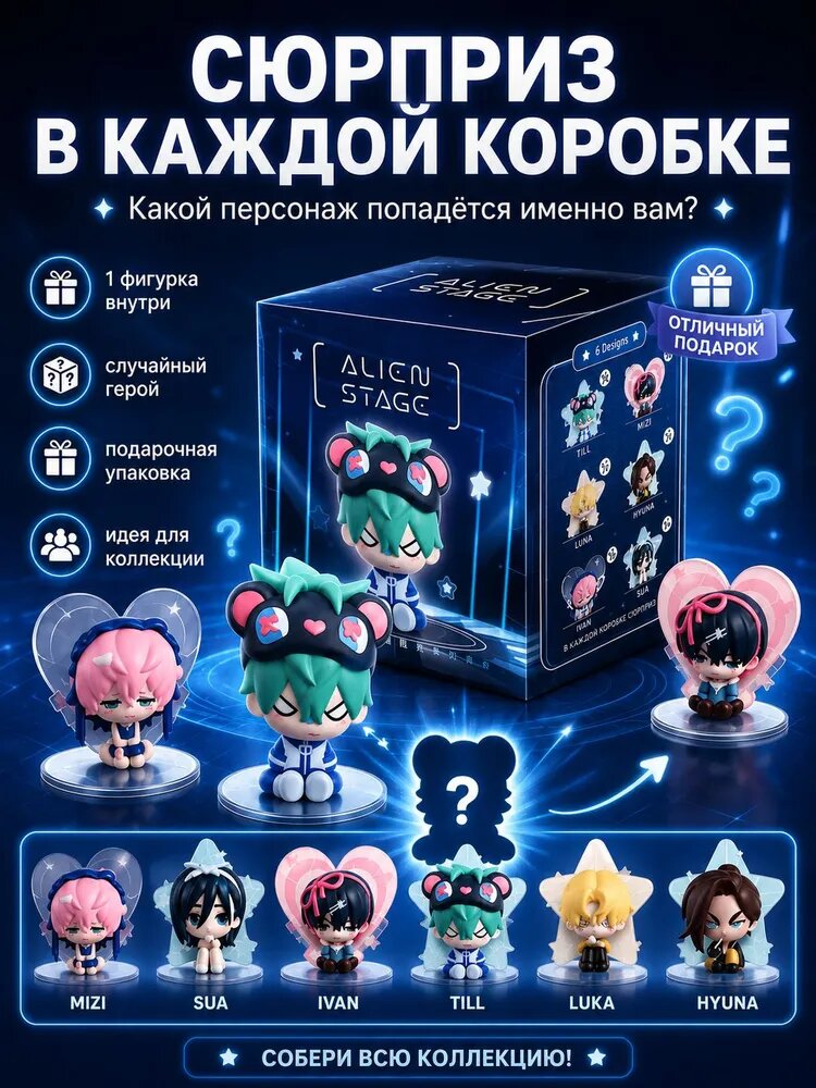 Аниме фигурка в слепой коробке серия Cute Alien Stage, коллекционная ПВХ фигурка, подарок для фанатов и на день рождения
