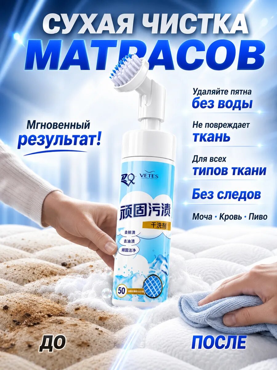Средство для мытья матрасов от мочи Пятно