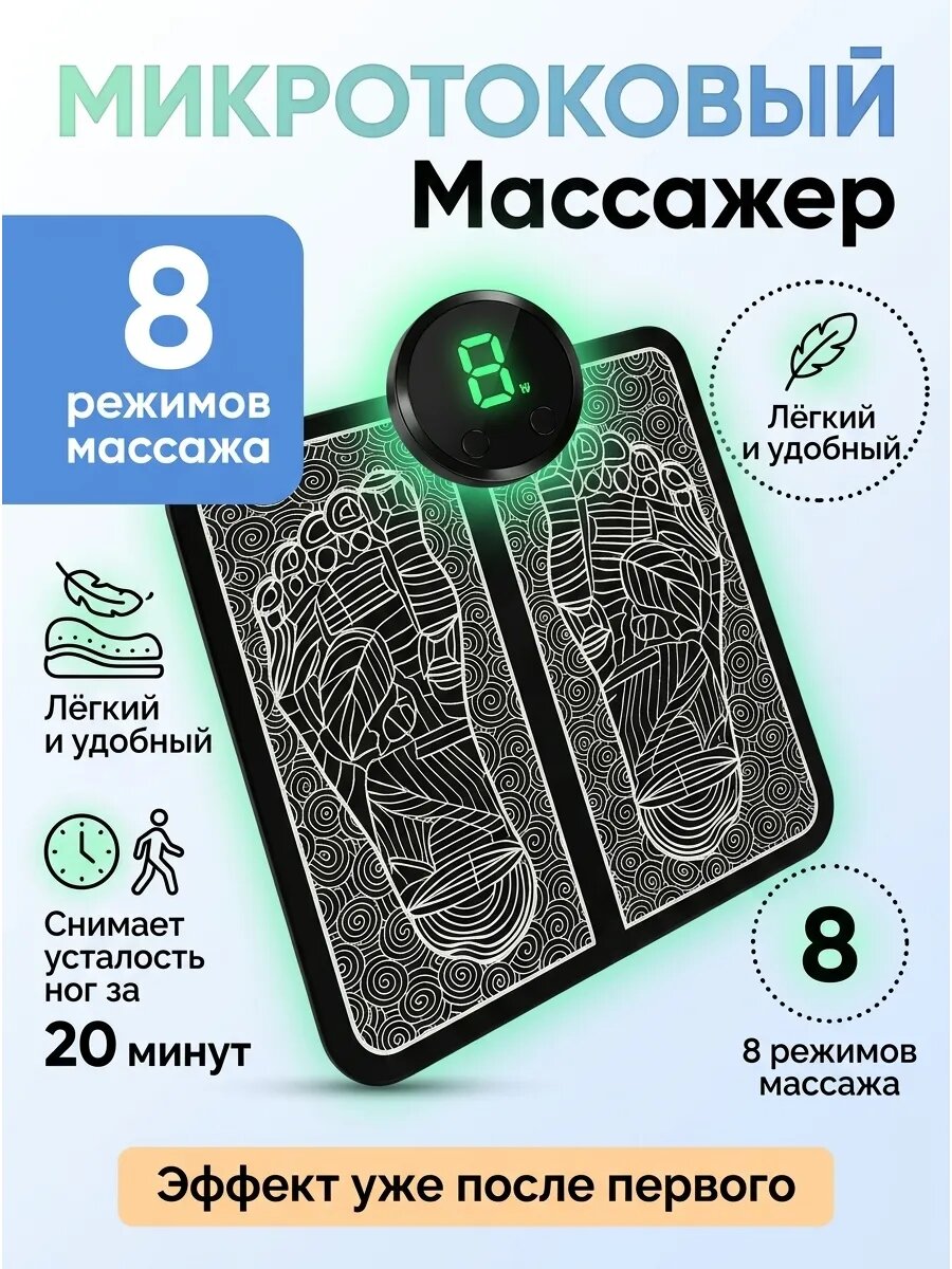 EMS Массажер для ног и ступней электрический блаженство
