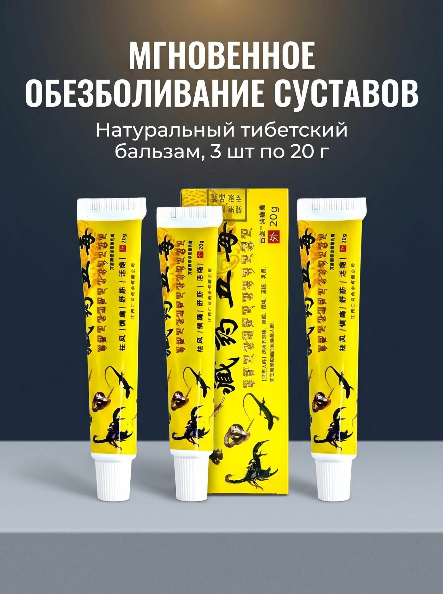 Мазь 5 ядов 3 шт по 20г, обезболивающая мазь от боли в суставах, спине и мышцах при артрите и остеохондрозе для суставов для мышц