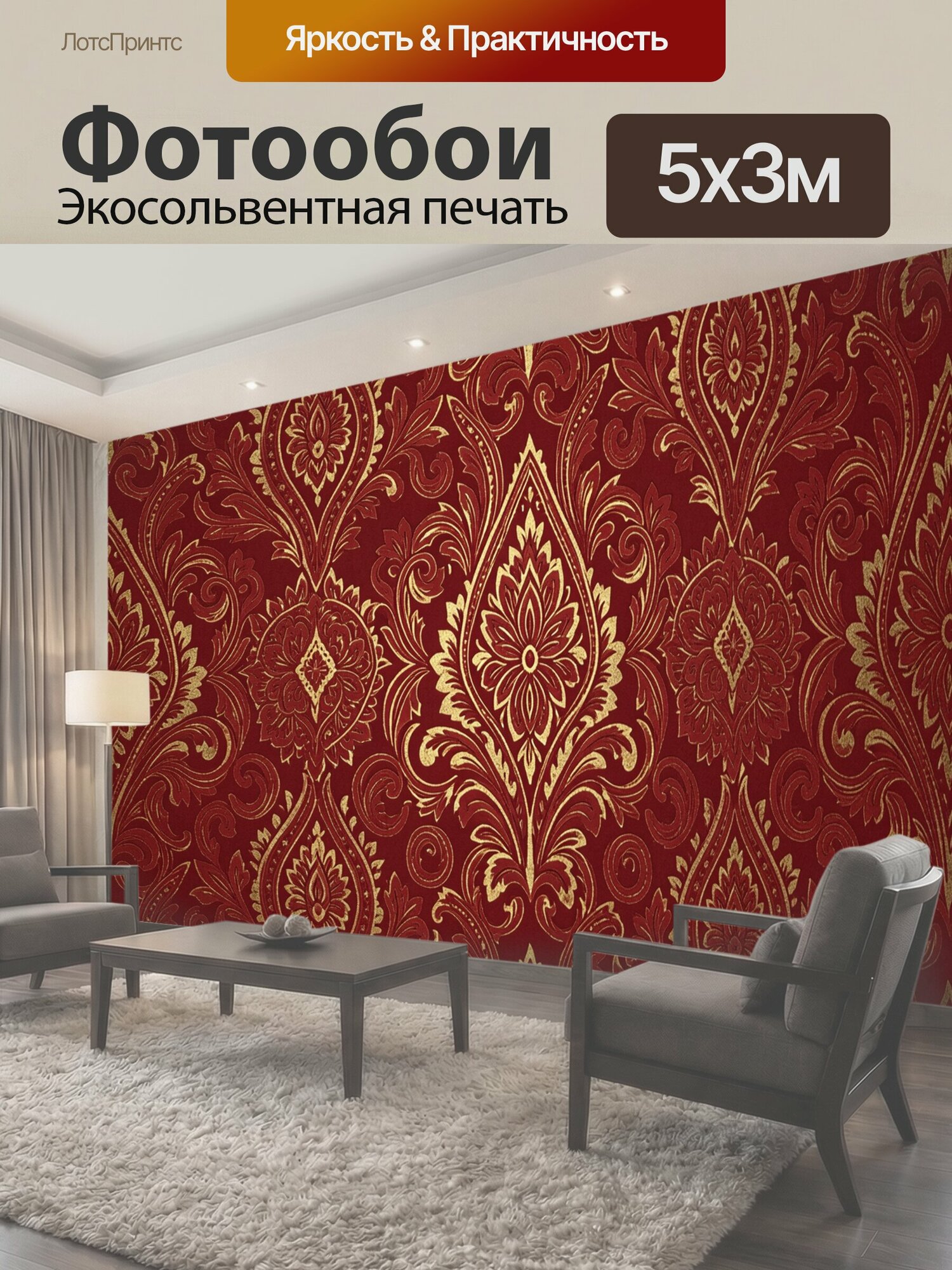 Фотообои "Винтажный дамаск с цветочными акцентами. Роскошный орнамент в духе барокко: симметричный дамаск с растительными завитками и крупными." 500x300 см. экосольвентная печать