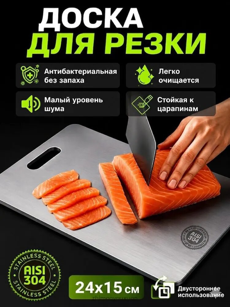 Разделочная доска, 24 см х 15 см, 1 шт