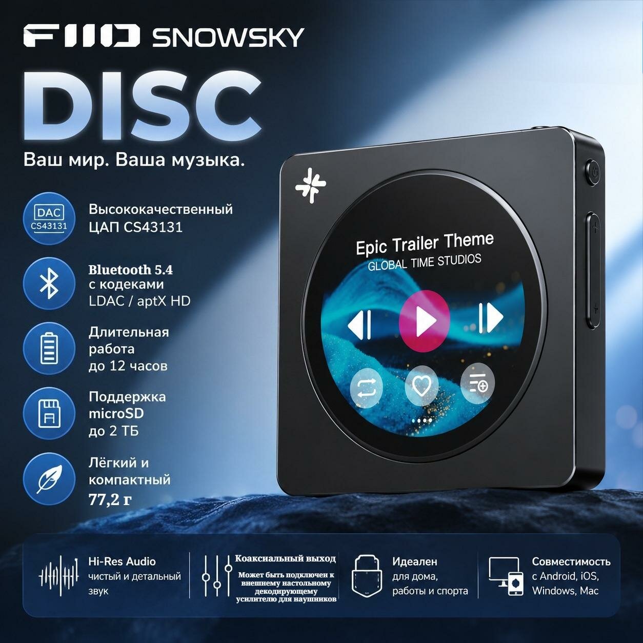 Музыкальный мини-плеер Fiio Snowsky Disc, высокое качество звука, портативный MP3-плеер, Bluetooth 5,4