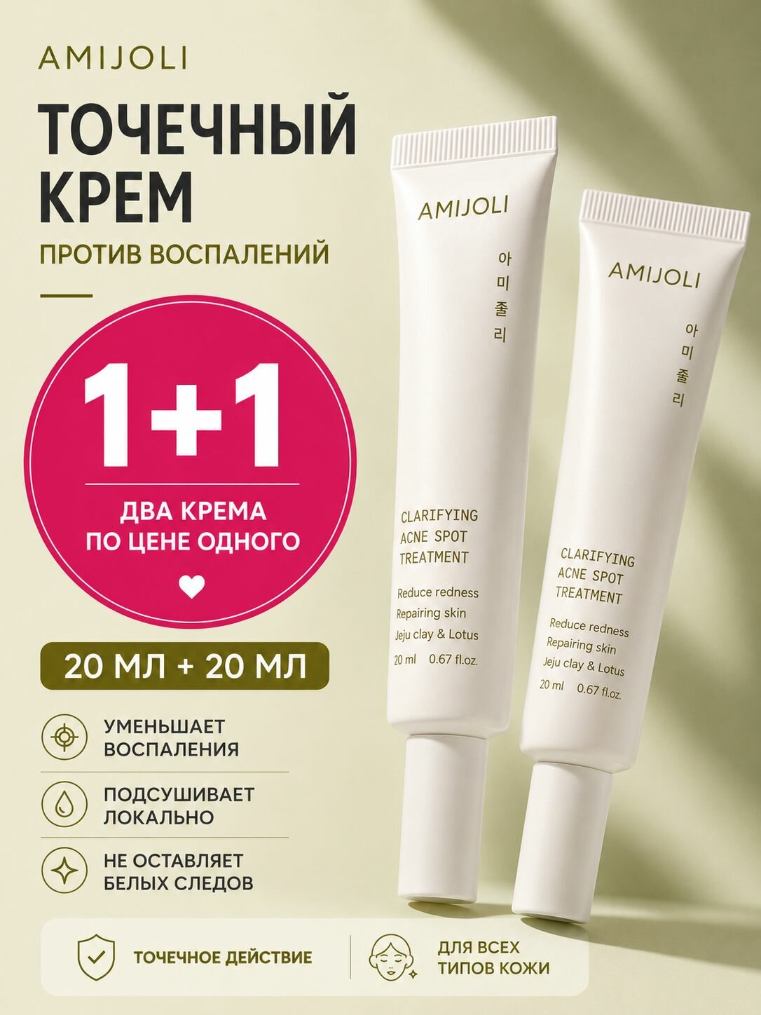 Набор 1+1 Гель для точечного применения против акне с ниацинамидом 2 шт