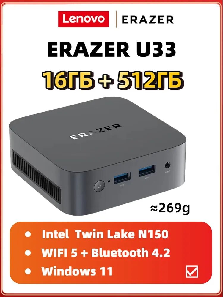 Lenovo Мини-ПК U33, Черный, N150,16 ГБ+512 ГБ