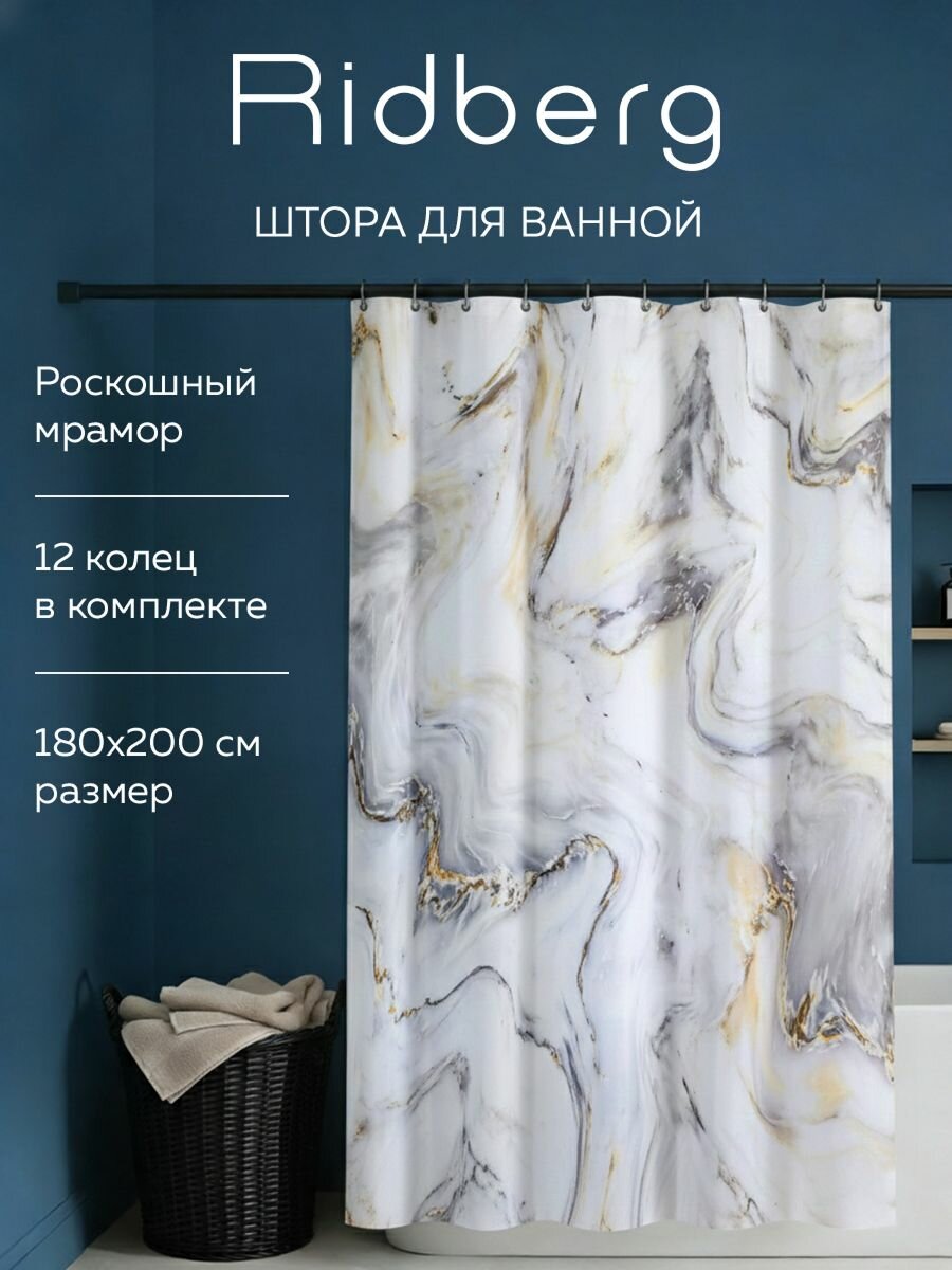 Занавеска для душа в ванной комнате 180х200 золотистый мрамор с золотистой текстурой