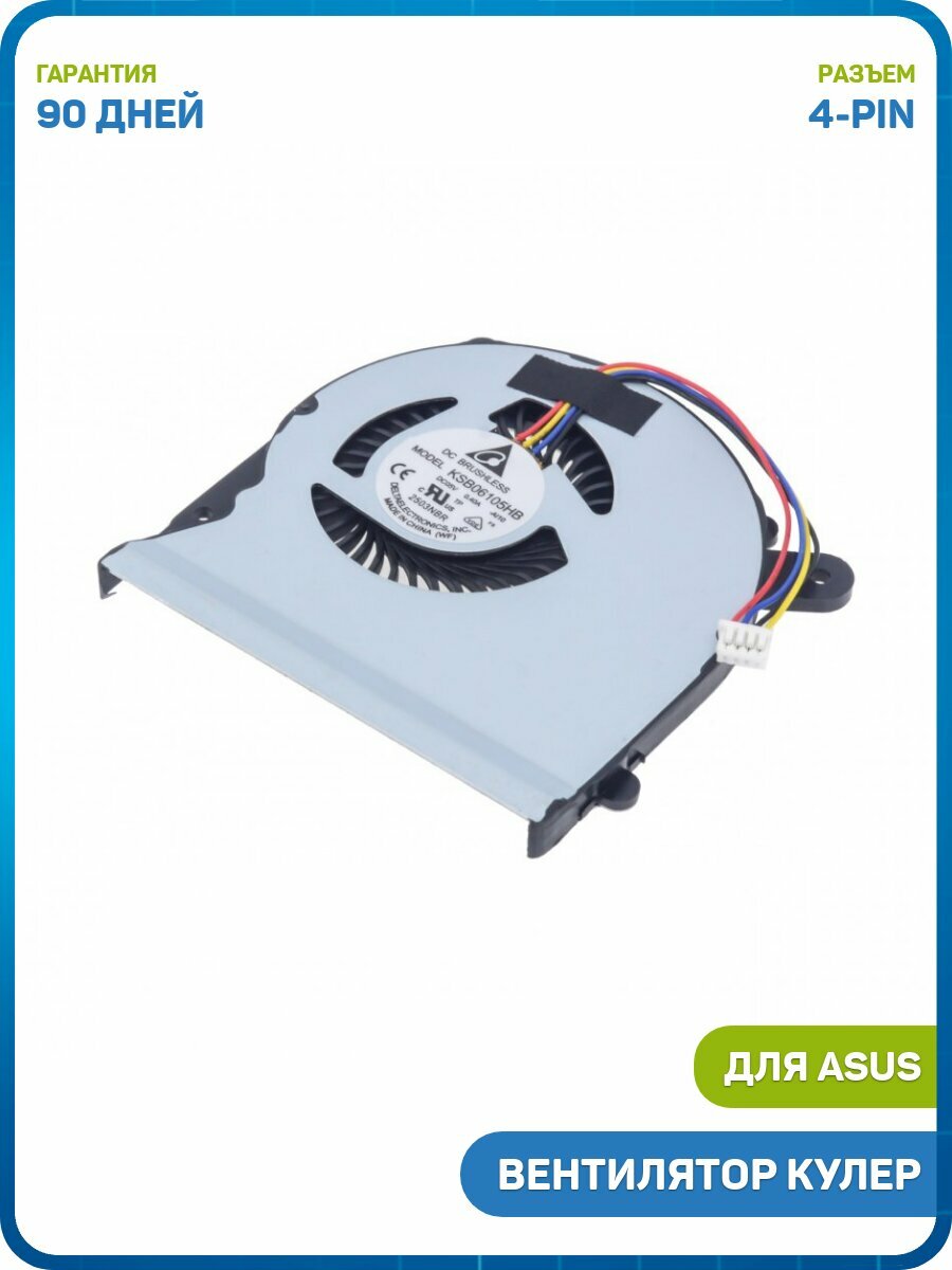 Вентилятор (кулер) для ноутбука Asus S300 / S300C / S400 и др.