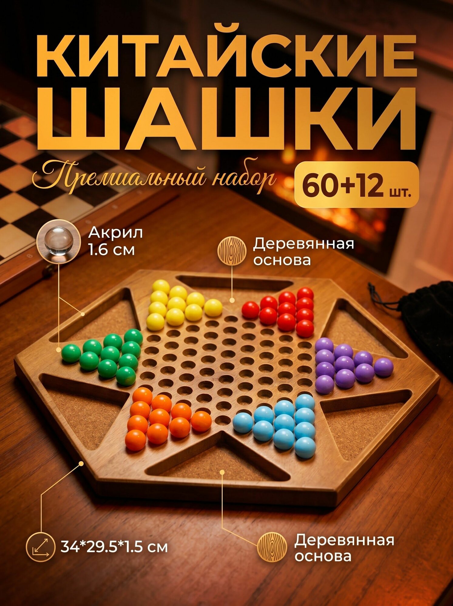 Деревянная шестиугольная доска для игры в шашки из мрамора
