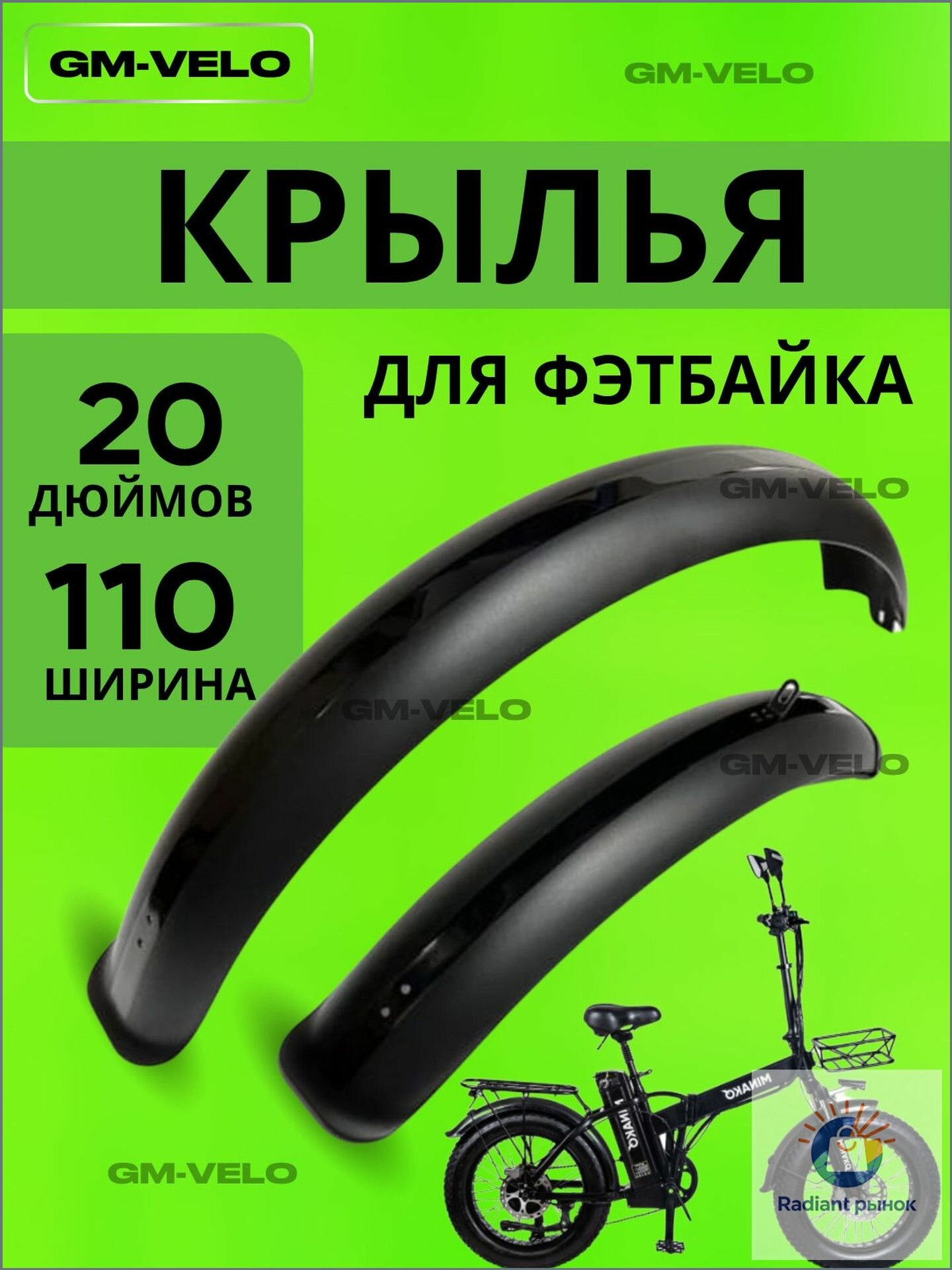Премиум крылья 20" для фэтбайка, ширина 105 мм