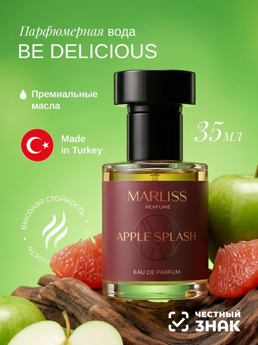 BE DELICIOUS духи зеленое яблоко женские туалетная вода би делишес парфюм для женщин яблочный аромат
