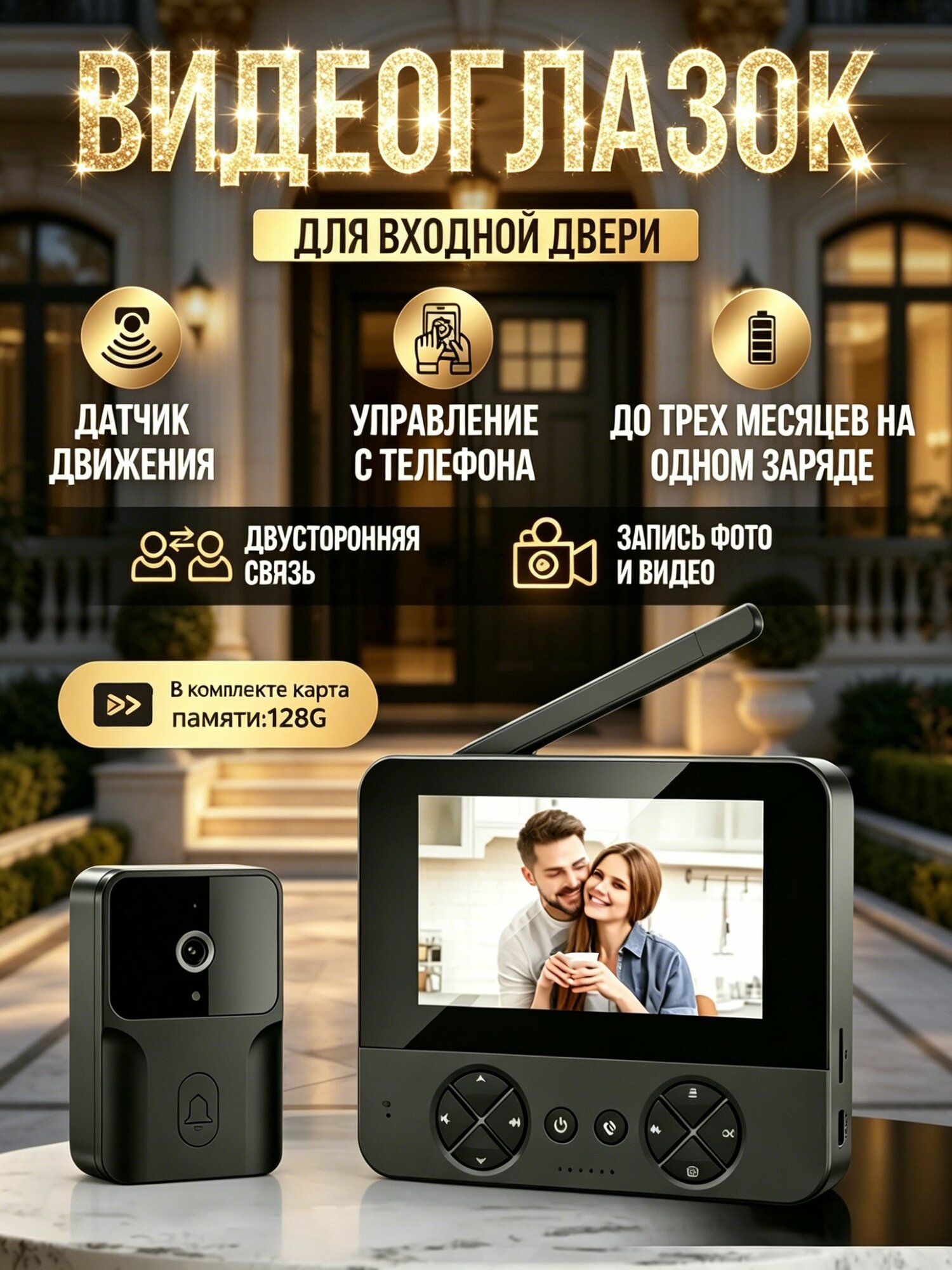 Беспроводной видеодомофон с 4.3-дюймовым экраном, 150м дальность, для дома и квартиры
