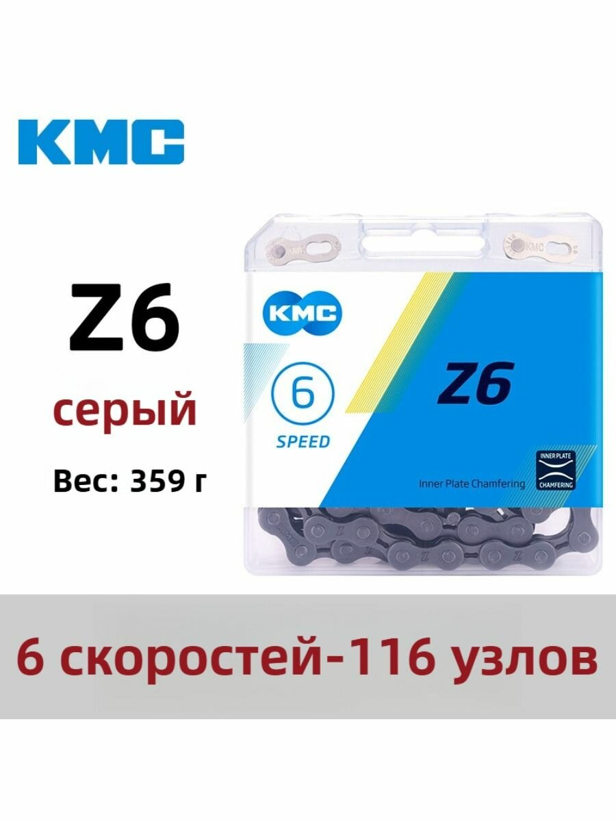 Цепь для горного велосипеда/шоссейного велосипеда KMC Z6/Z7/Z8.3/Z9, 6-9S 116L