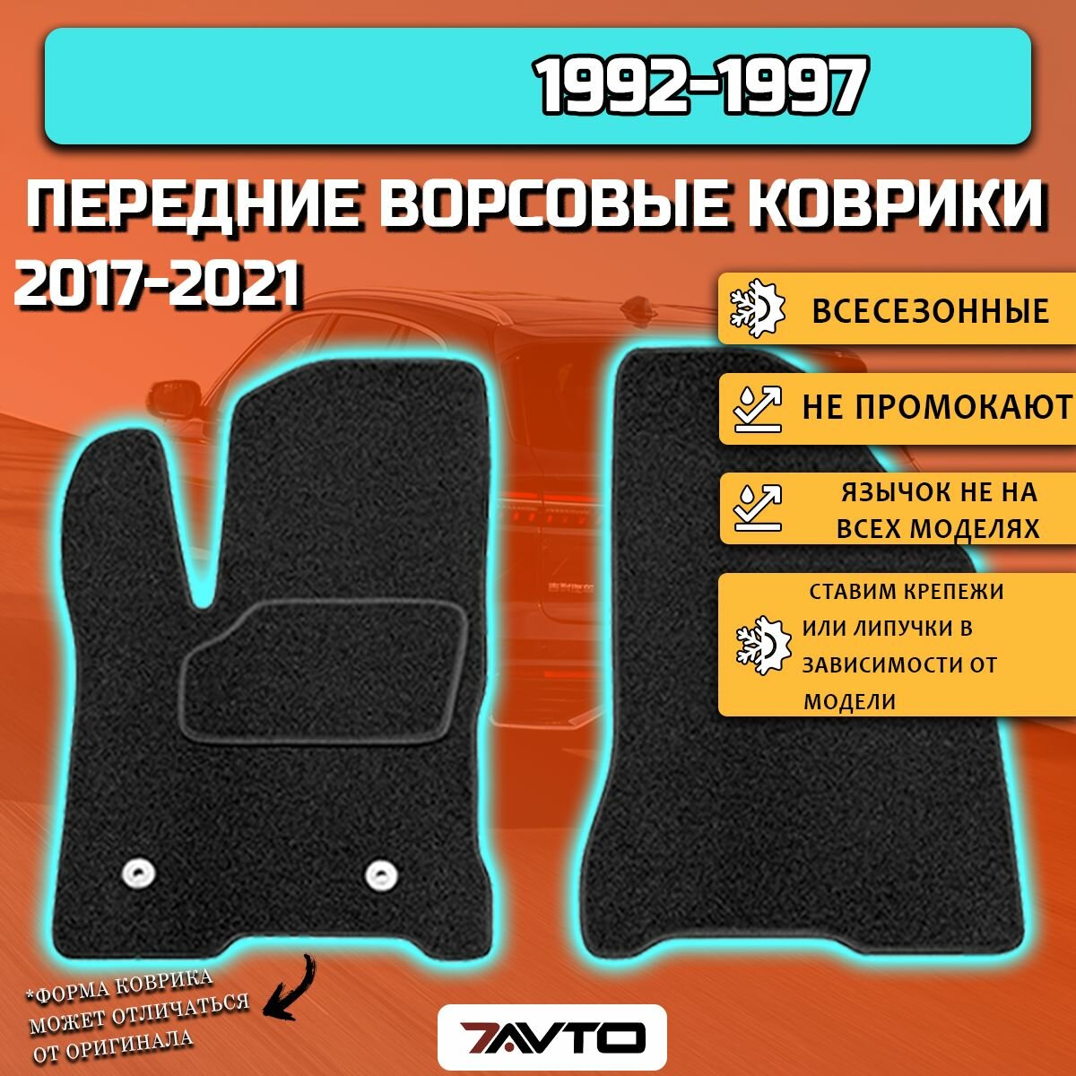 Передние ворсовые коврики ЭКОном на Mercedes-Benz E-class (W124) 1992-1997