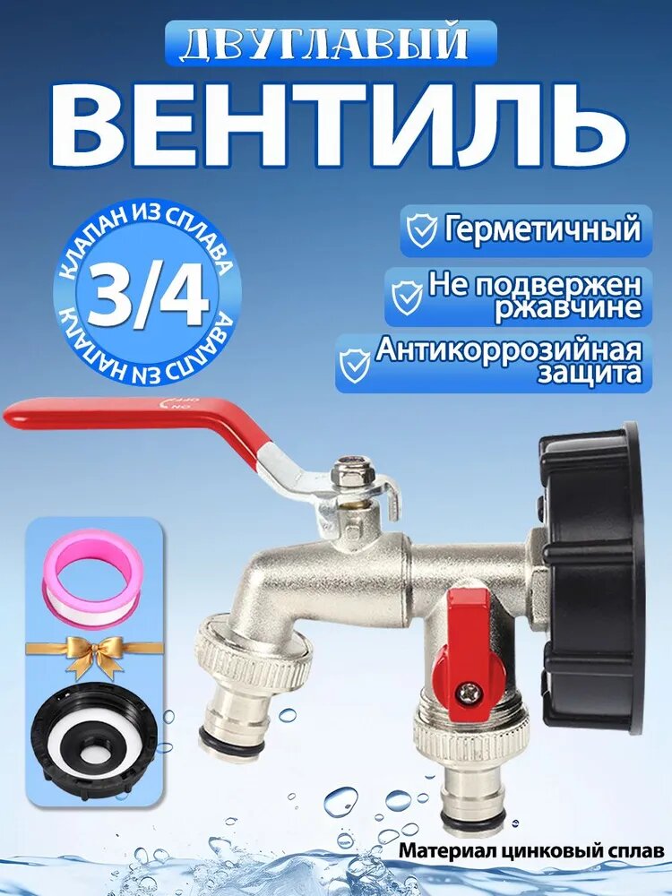 Кран водоразборный шаровый универсальный двойной латунный (Нар) - 1/2" (штуцер быстросъём)