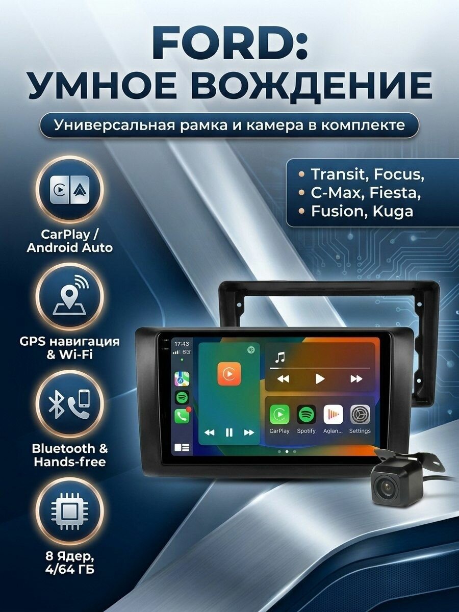 Магнитола Форд Фокус 2, С Макс, Фьюжн, Транзит, Гэлакси, Куга FarCar (FORD Focus II, C-Max 2005-2011; S-Max, Fusion, Transit 2006-2011; Galaxy 2006-2008; Kuga 2008-2012) на Android + камера - 9 дюймов