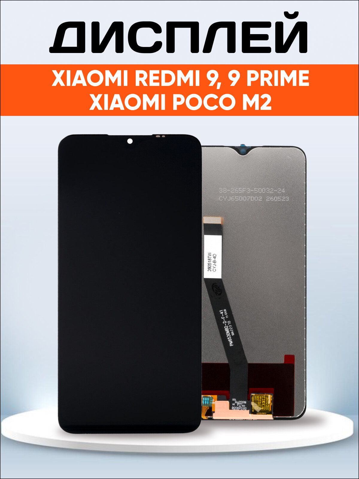Дисплей для Xiaomi Redmi 9 M2004J19AG, Xiaomi Redmi 9 Prime / Экран, тачскрин, модуль в сборе 1540399622