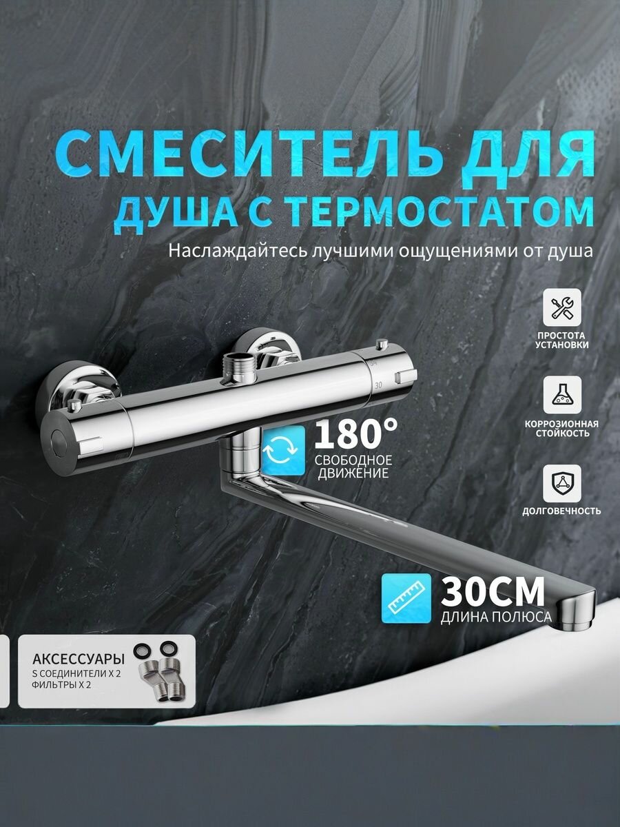 Термостатический смеситель MORADO, круглый, двухфункциональный, нижний излив длиной 30 см, поворотный смеситель для ванны.