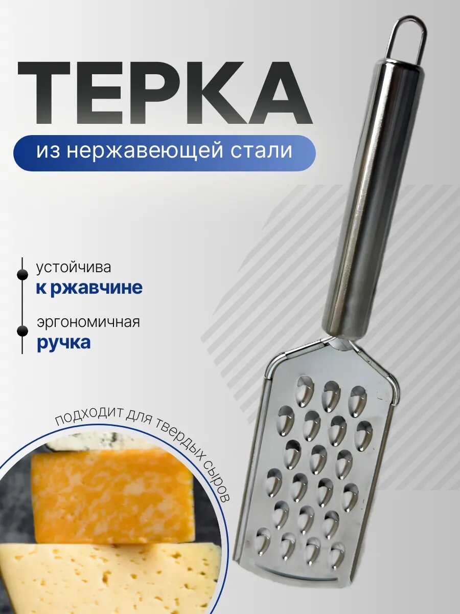 Терка плоская для овощей и сыра, ручная, механическая для дома