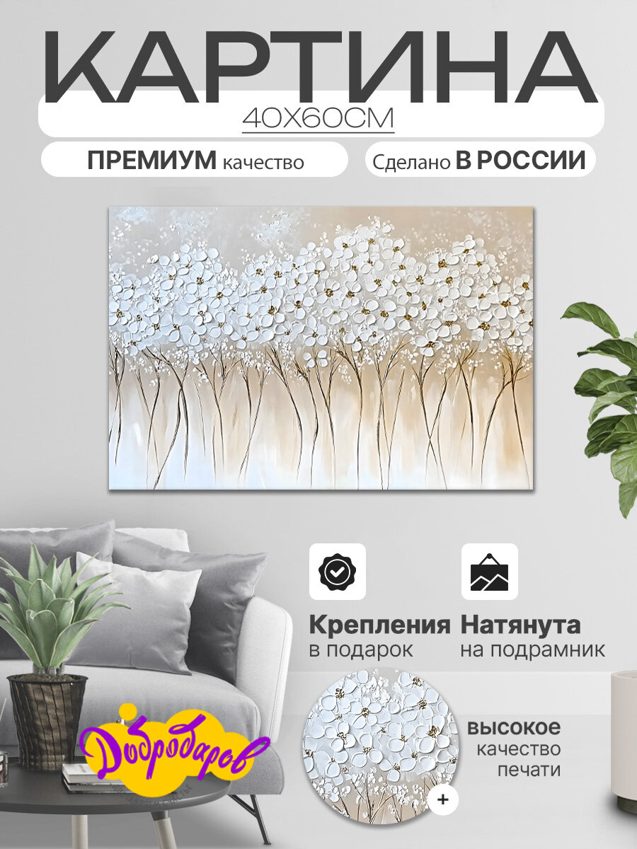 Картина на стену для интерьера 40х60см "Картина интерьерная"