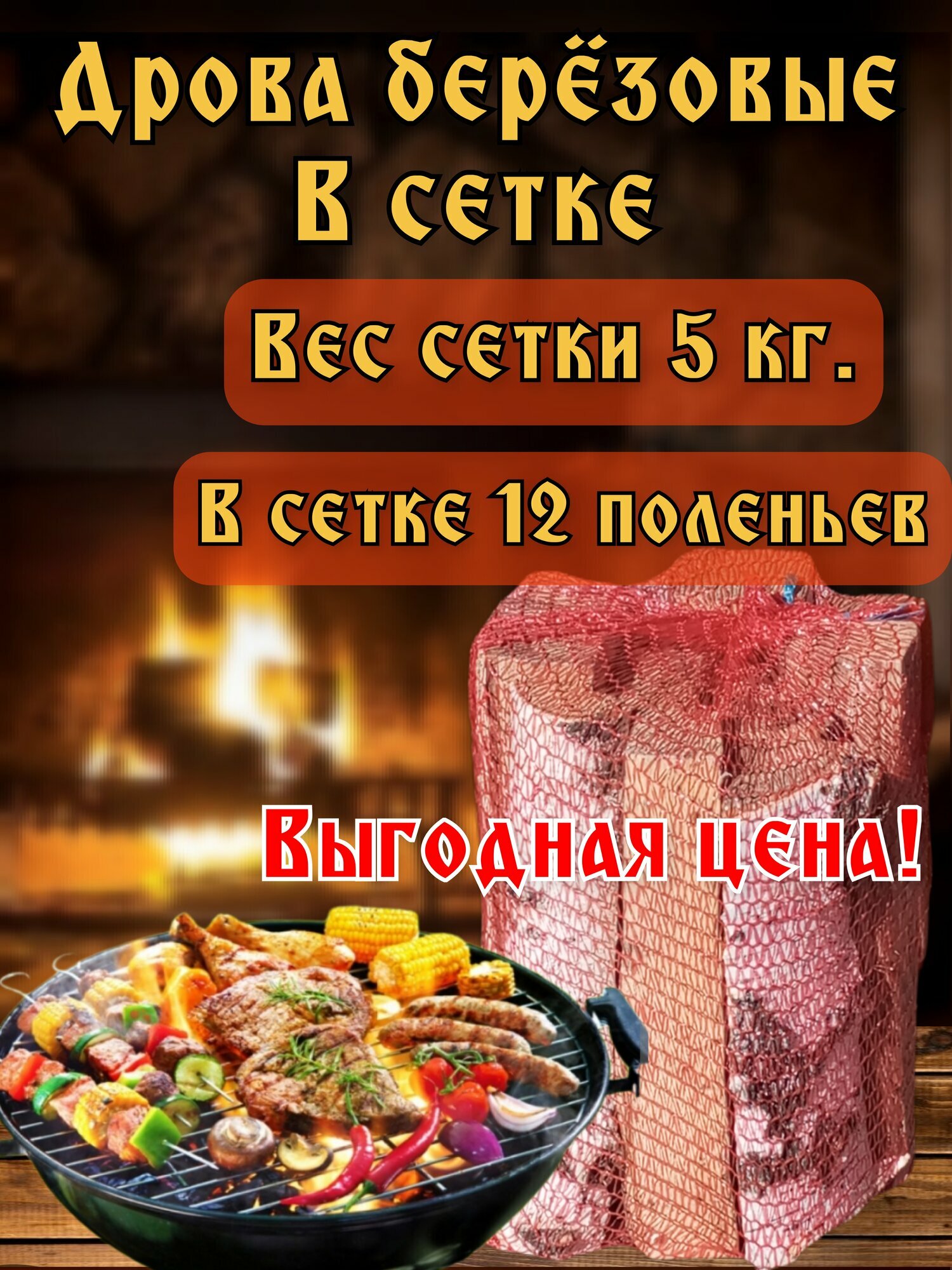 Дрова Сухие берёзовые колотые