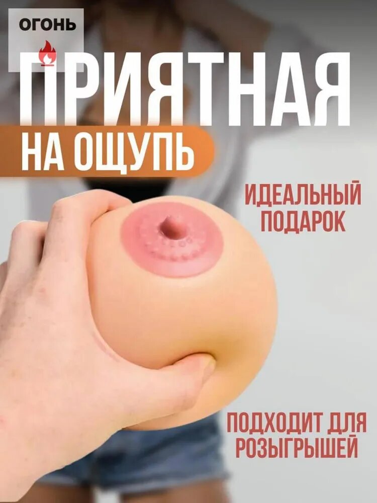 Игрушка-антистресс