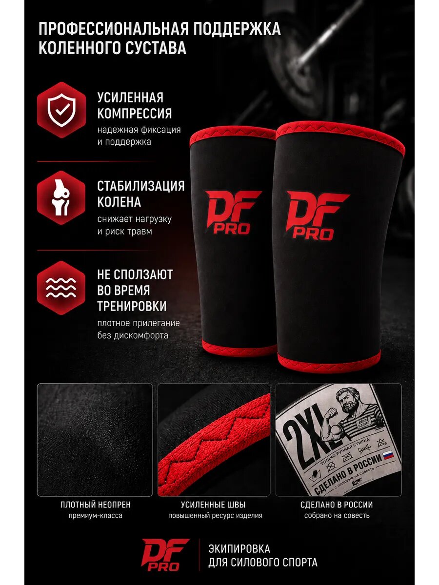 Наколенники D.F. PowerLifting PRO, неопреновые, для пауэрлифтинга — фото 1