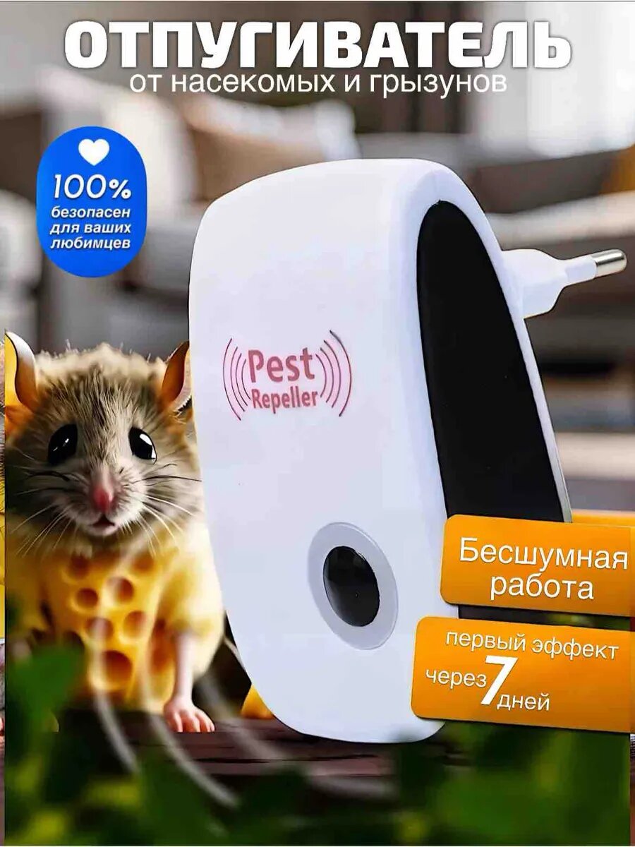 Мощный ультразвуковой отпугиватель мышей грызунов тараканов
