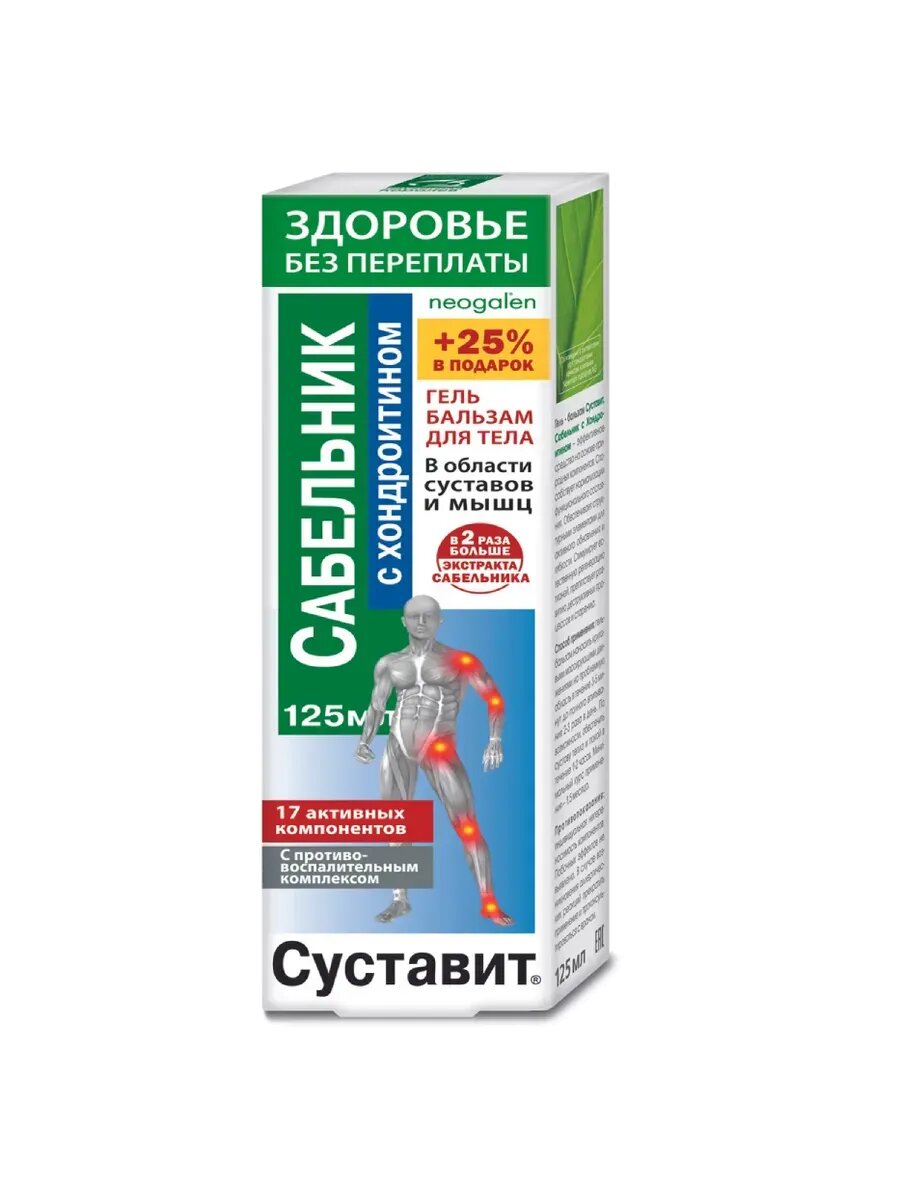 Суставит Сабельник с хондроитином гель-бальзам для тела 125 мл 1 шт