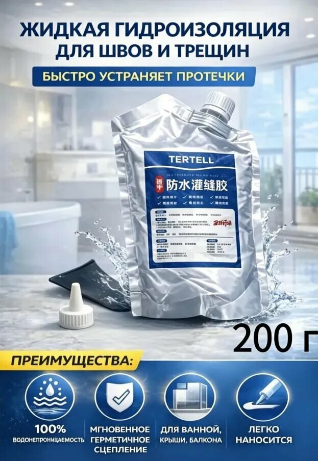Жидкая гидроизоляция для швов и трещин, Жидкий бетон для трещин в полу на стенах универсальный водостойкий серый 200 г с инструментами.