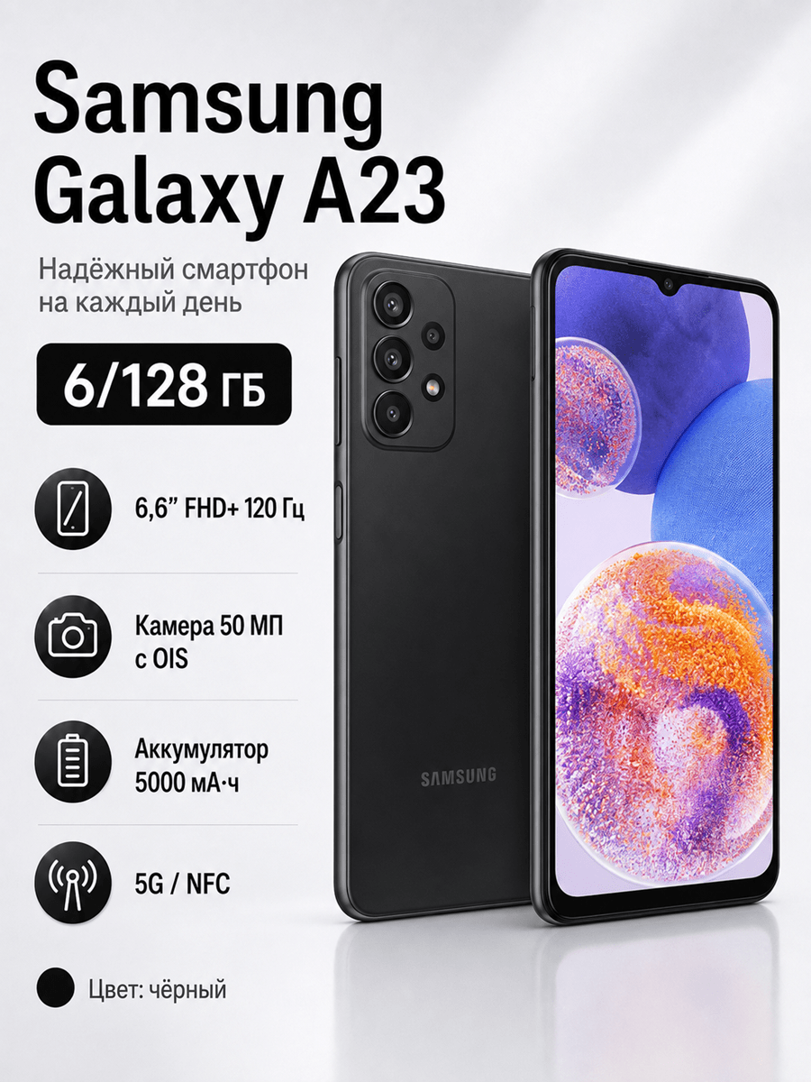 Смартфон Samsung Galaxy A23 5G 6/128 ГБ, экран 120 Гц, камера 50 МП с OIS, черный（A23-A236B/DS）