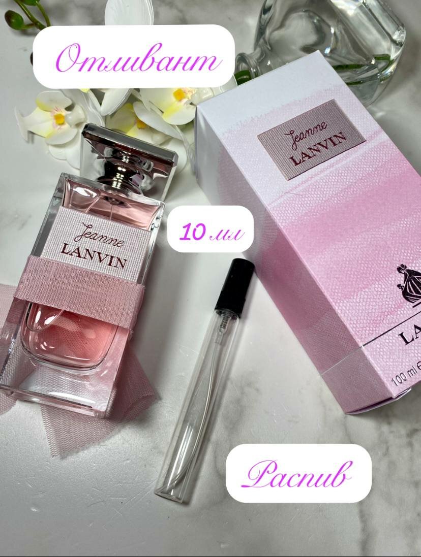 Духи Jeanne Lanvin 10.5 мл