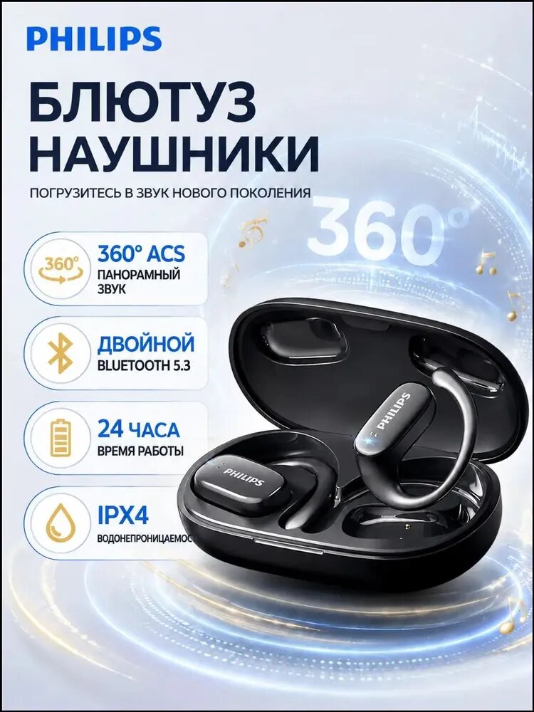 Philips Наушники беспроводные с микрофоном TAT3708 Беспроводные спортивные наушники с заушным креплением, костная проводимость, 24 часа работы, Bluetooth, USB Type-C, черный