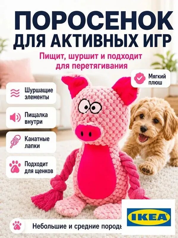 Игрушка для собак Свинка, плюшевая развивающая интерактивная с пищалкой, шуршалкой и канатом, для щенков, мелких и средних пород, 24 см