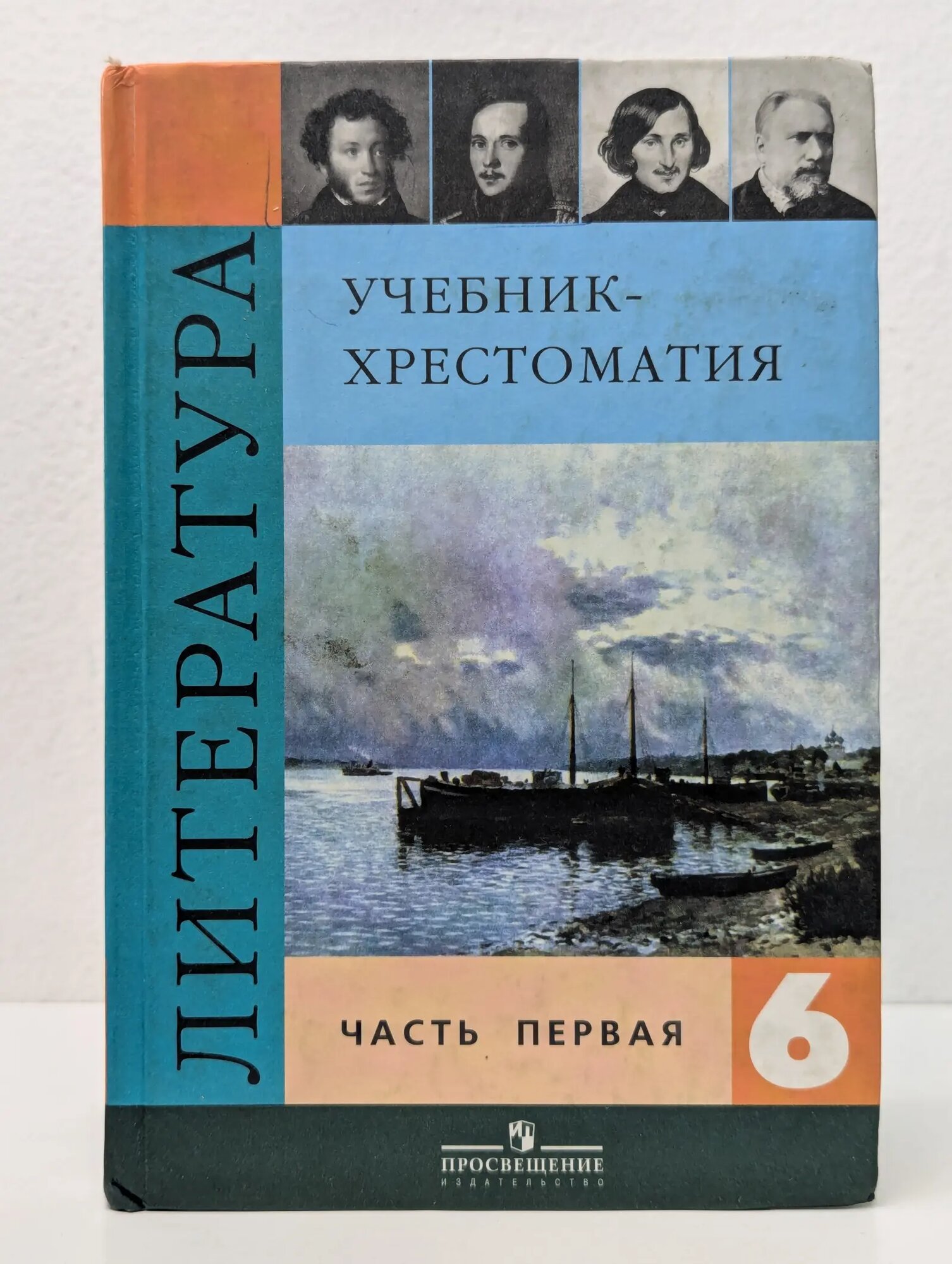 Литература. Учебник-хрестоматия для 6 класса. В 2 частях. Часть 1 Полухина Валентина Платоновна 2005