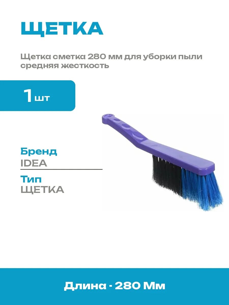 Щетка сметка для уборки пыли 280 мм полипропилен фиолетовая