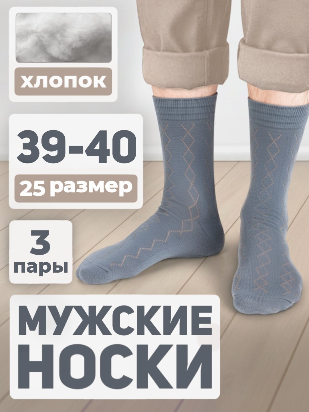 Носки Ростекс мужские набор 3 пары, комплект