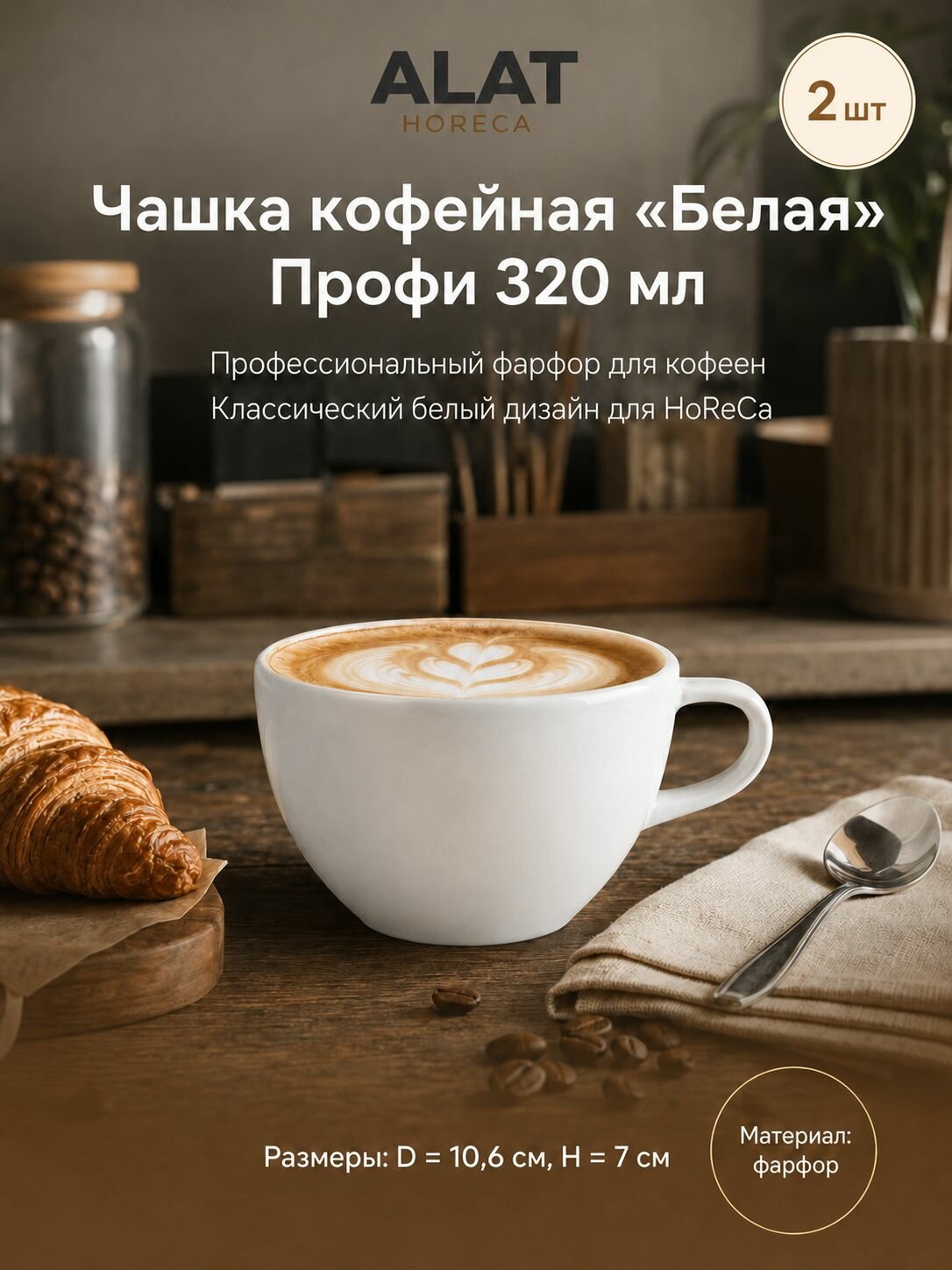 Чашка Башкирский фарфор "Белая Профи", 320мл, фарфор, белая, для СВЧ и посудомойки 2шт