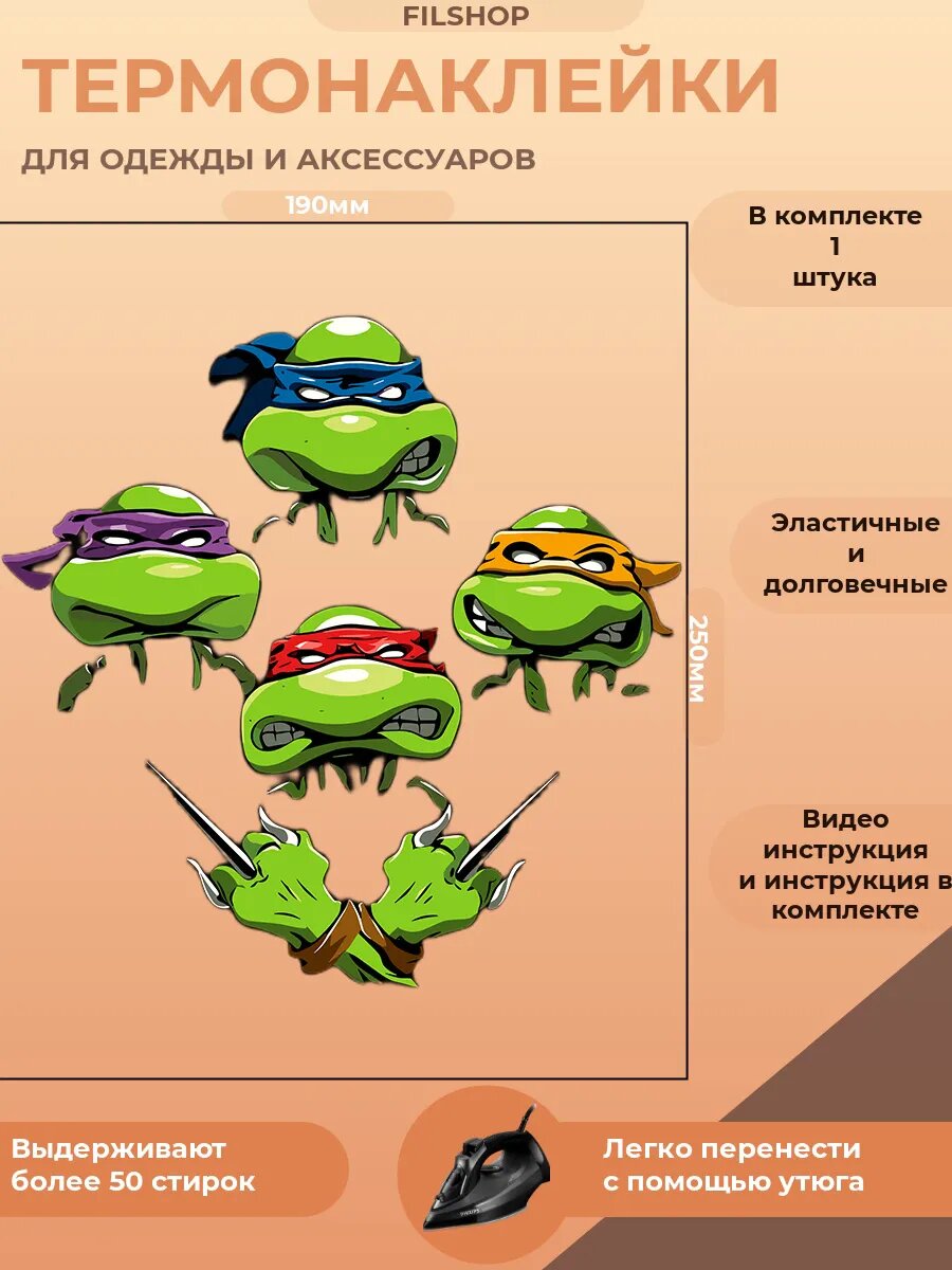 Термонаклейка на одежду черепашки ниндзя