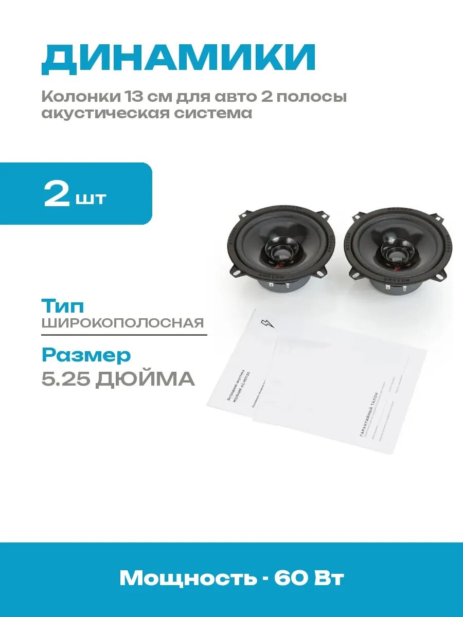 Автомобильные колонки 13 см 4 ом 2 полосная автоакустика