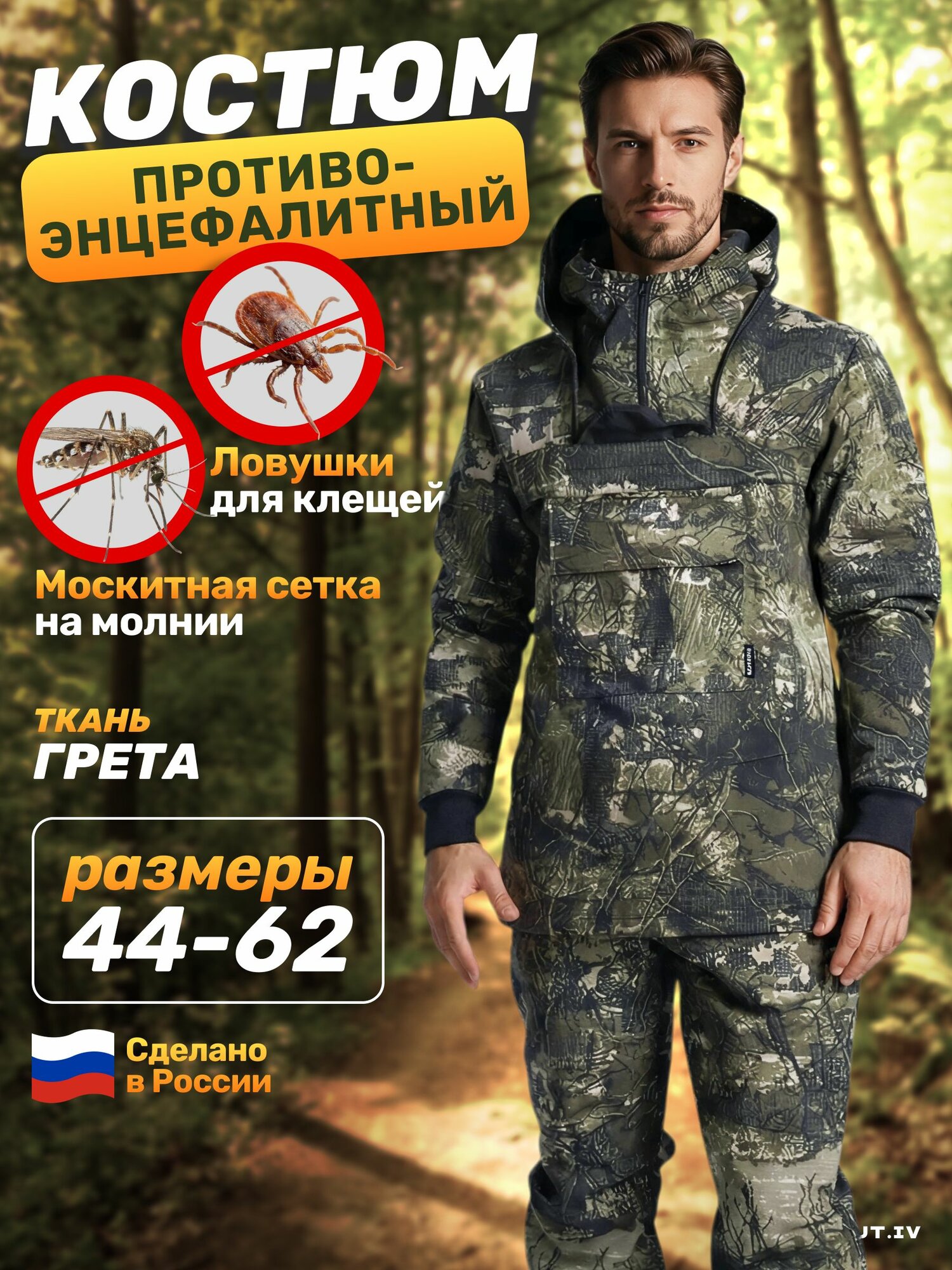 Костюм тактический для охоты и рыбалки BERKUT.IV противоэнцефалитный защитный от клещей противоклещевой