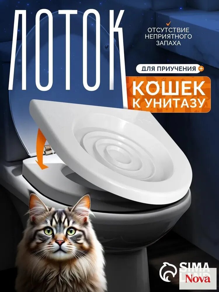 Система приучения кошек к унитазу, лоток на унитаз для котов